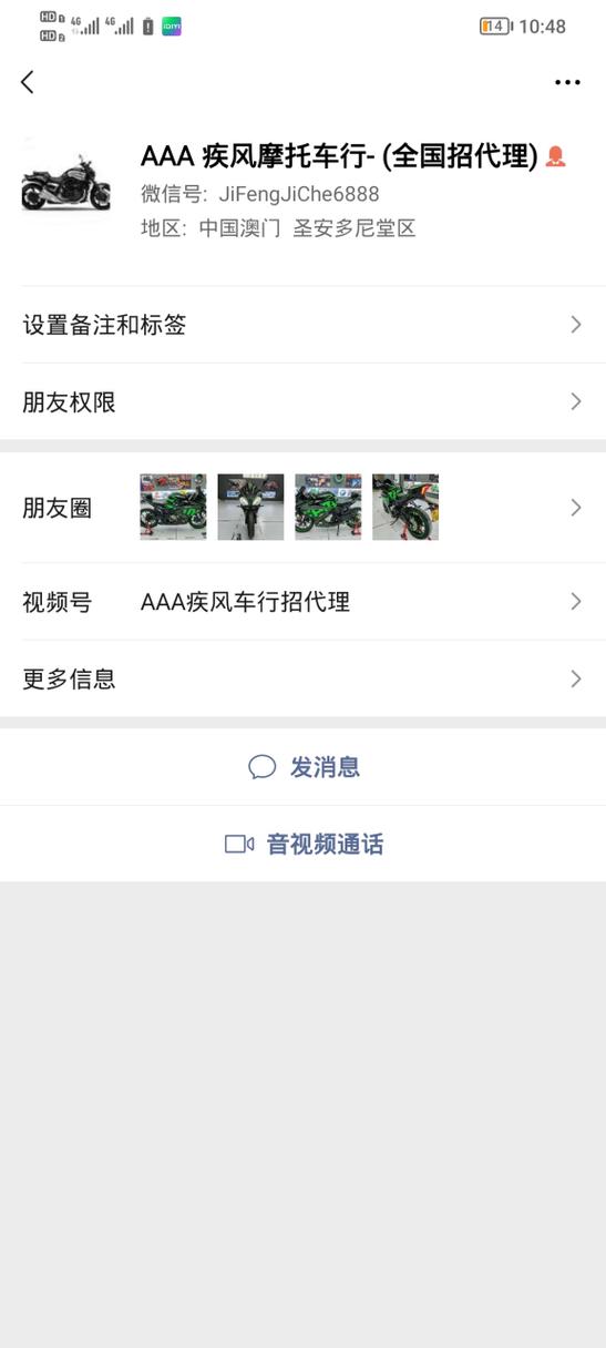 加微信买摩托车可靠吗截图