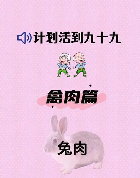 兔肉几月份不能吃截图