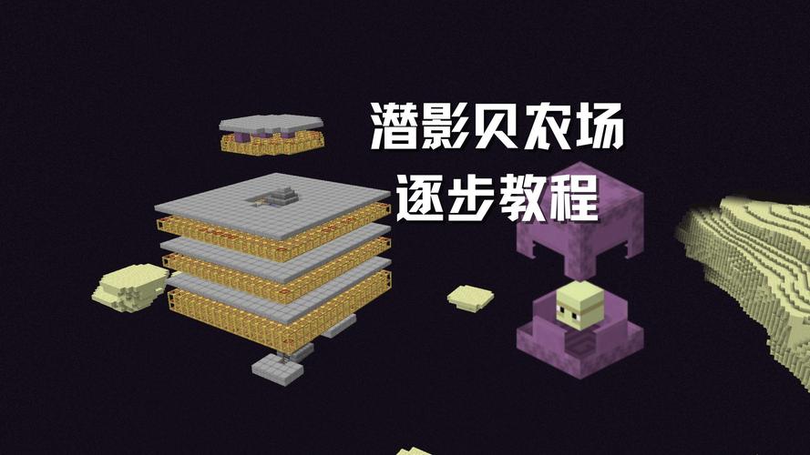 我的世界潜影贝农场图标