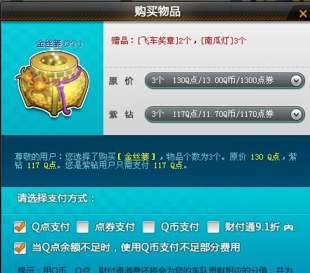qq飞车金丝篓怎么获得图标