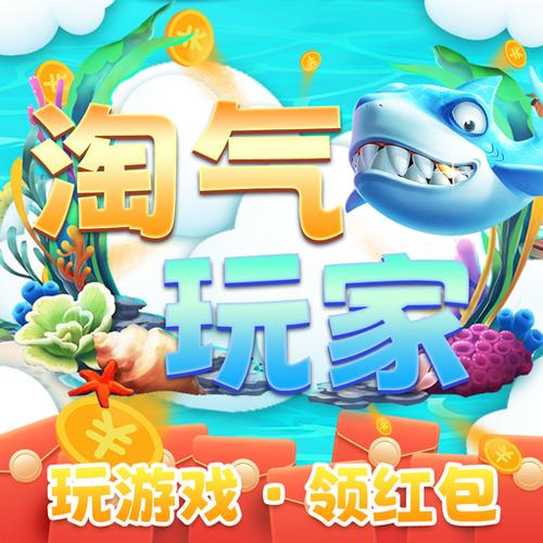 淘气玩家红包版图标