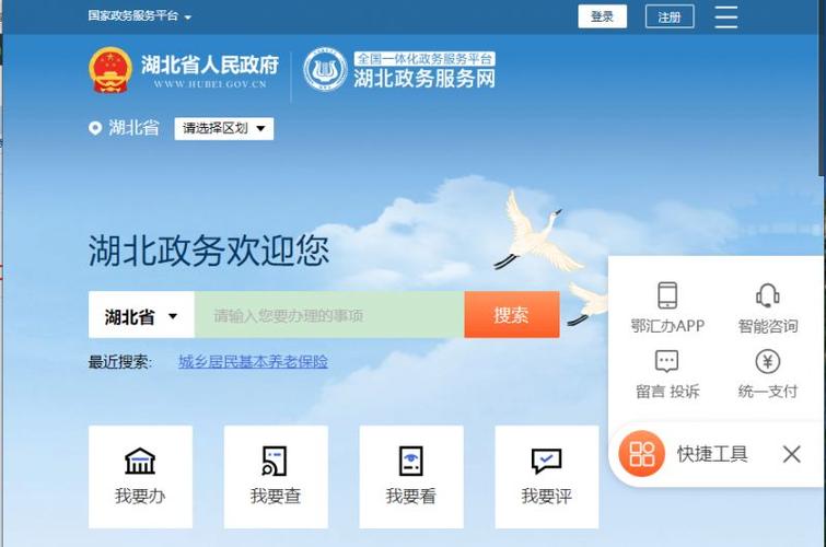 湖北省政务服务网app下载