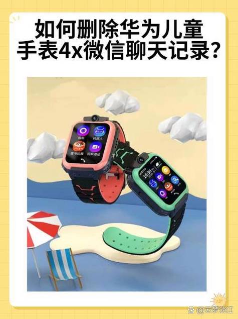 华为电话手表怎么删除聊天记录