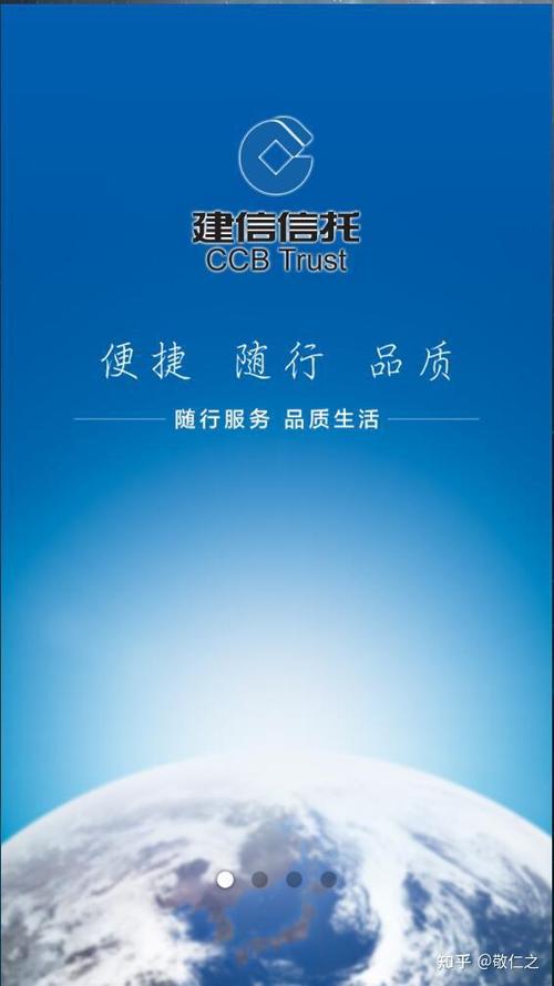 建信信托北京待遇截图