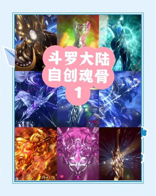 唐三魂技魂环魂骨图标