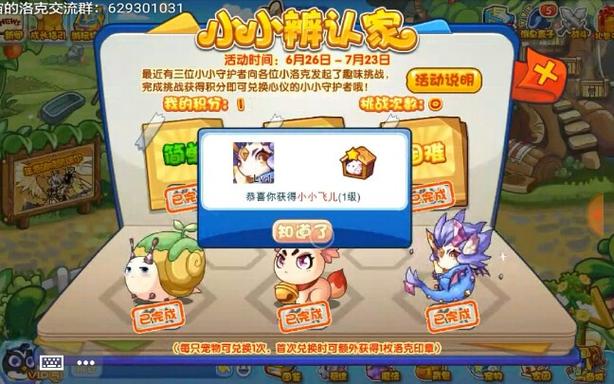 洛克王国平民减伤宠物图标