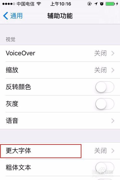 iPhone标准字体是几格