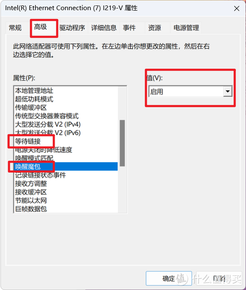 wol远程唤醒如何设置图标
