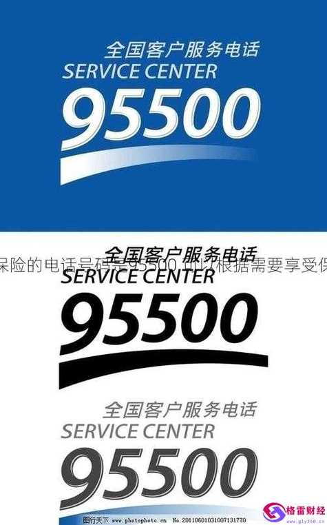 太平洋保险公司电话是多少截图