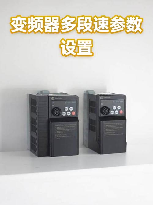 变频器多段速参数设置图标