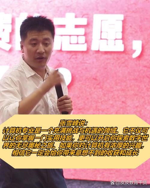 张雪峰计算机科学与技术截图