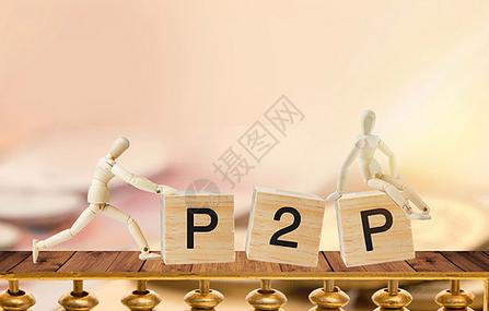 积木p2p截图