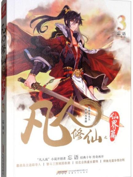 长篇修仙小说从人界仙界神界图标