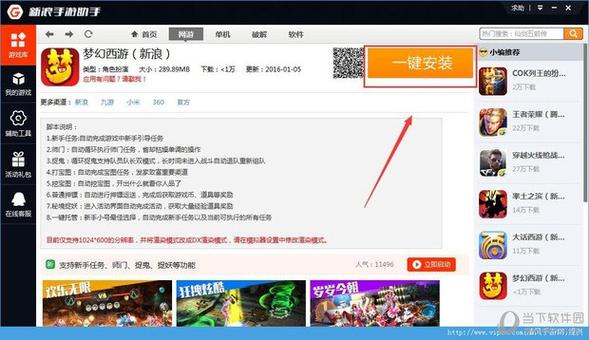问道辅助脚本免费版图标