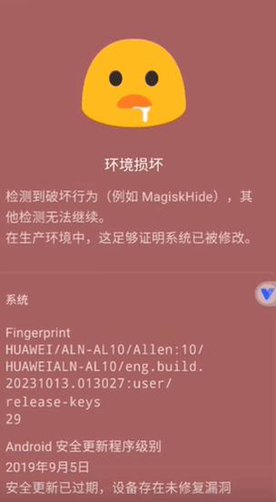 momo环境异常检测到对环境的修改图标
