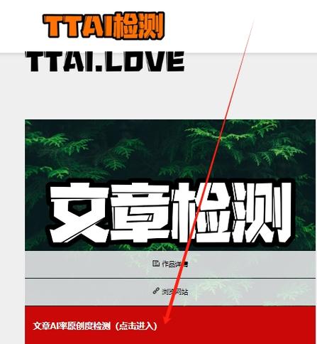 ai文章检测工具截图