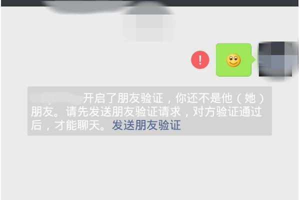 发送好友验证直接通过截图