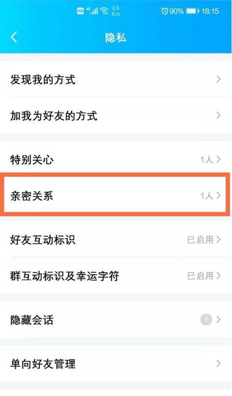 qq已绑定其他亲密关系图标