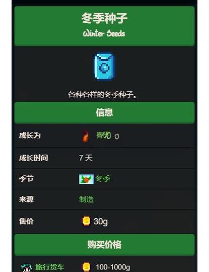 星露谷种子生产器怎么解锁图标