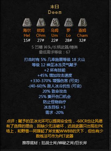 暗黑破坏神2符文之语末日