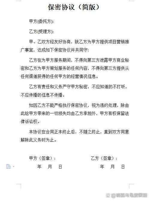 部队保密协议截图