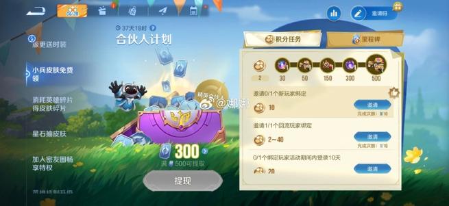 王者荣耀邀请码在哪里截图