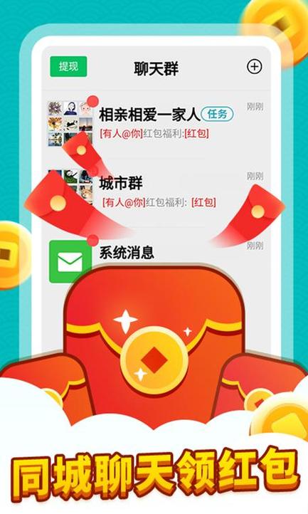 同城红包群1.1.3版本图标