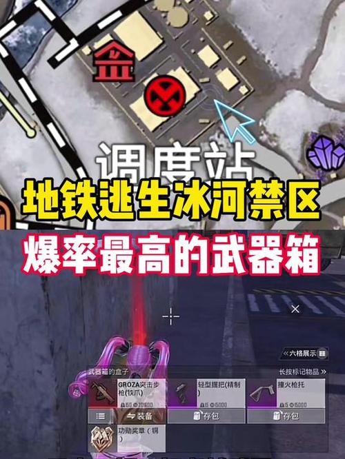 地铁逃生修改箱子爆率图标