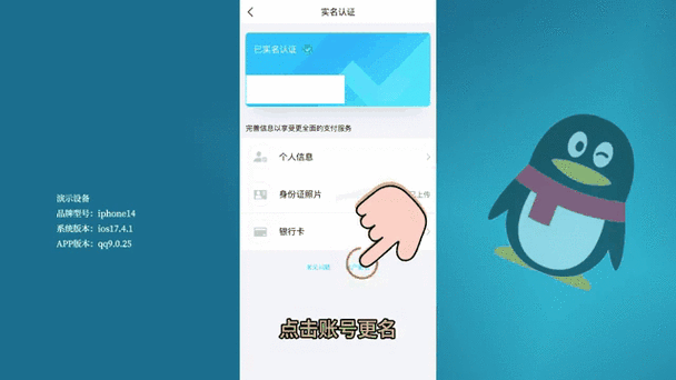qq多久可以改二次实名图标