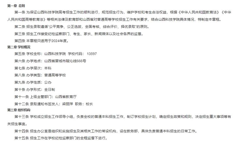 2024年招生信息网