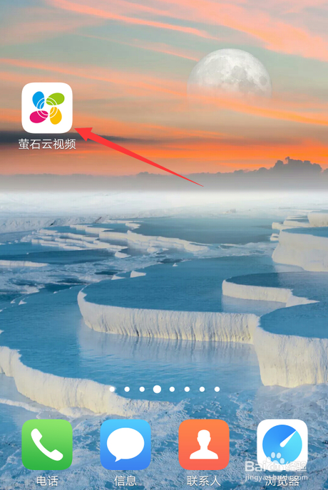 萤石云激活密码图标