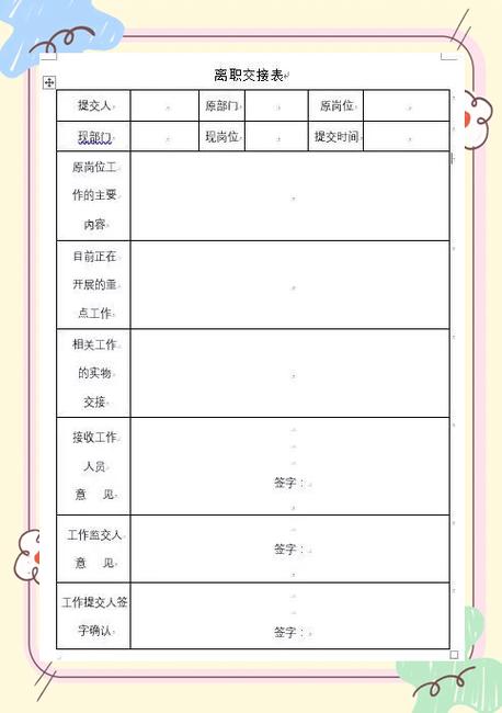 员工离职交接表图标