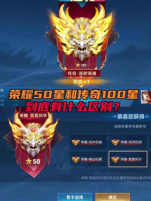 王者50星和100星区别图标