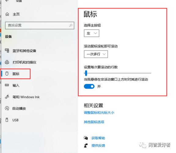win10鼠标设置图标