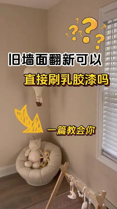 旧乳胶漆墙面直接刷漆可以吗图标