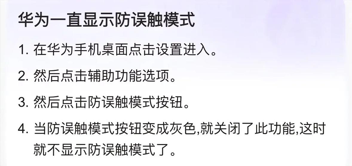 关闭防误触模式的步骤图标