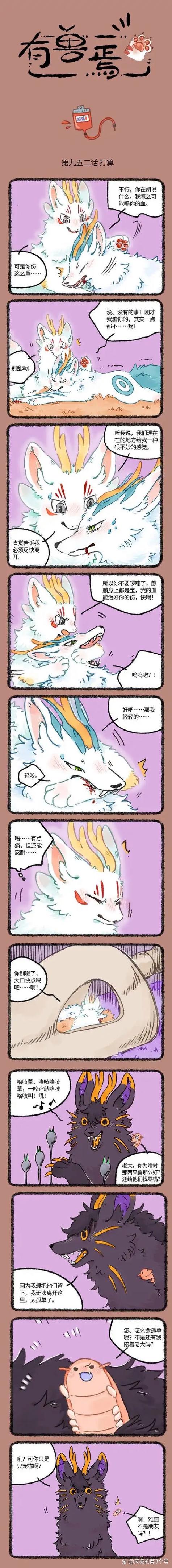 有兽焉漫画漫画全集图标