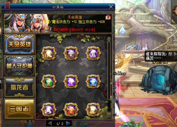 dnf天命英雄收集箱图标