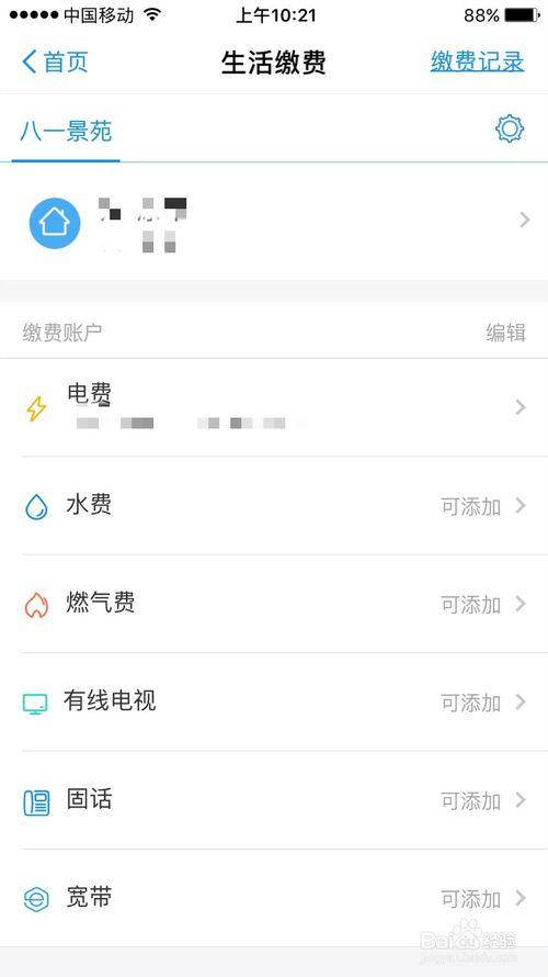 支付宝可以给别人交电费吗图标