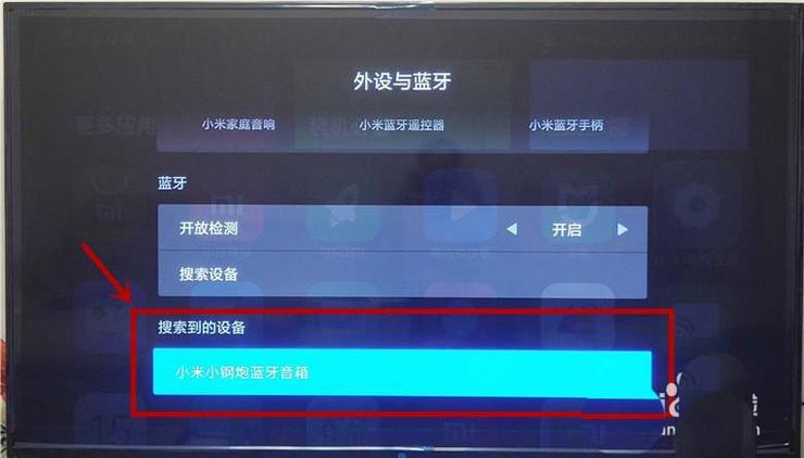 手机蓝牙怎么和电视连接