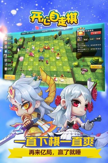开心自走棋官网图标