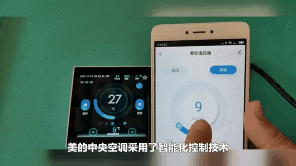 美的中央空调远程APP截图