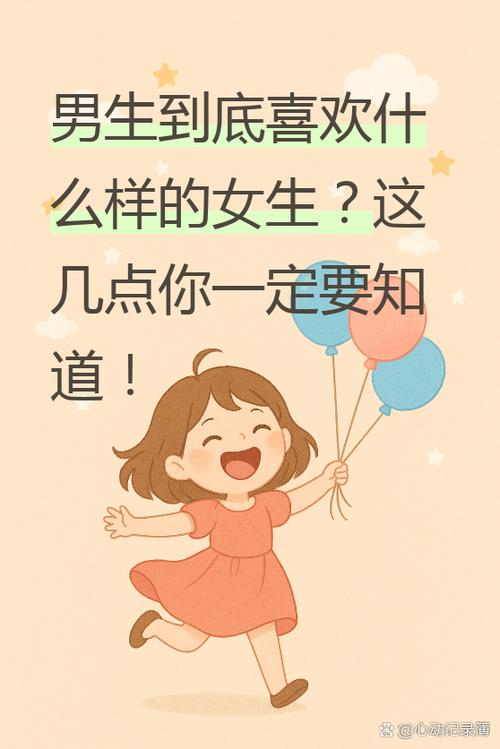 女生说什么话能让男生心动图标