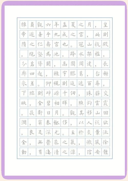 七下练字帖(可打印)图标