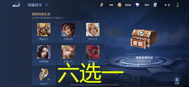 S17战令永久皮肤自选礼包