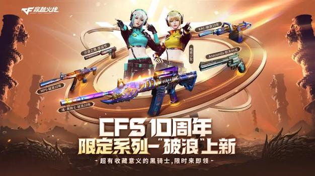 穿越火线今天维护公告截图