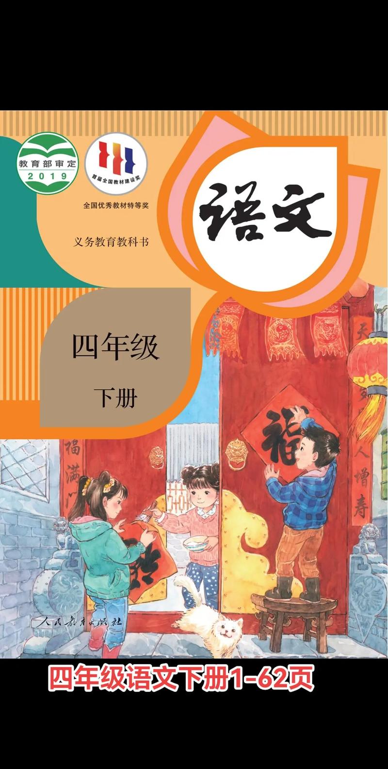 四年级下册的语文书电子版