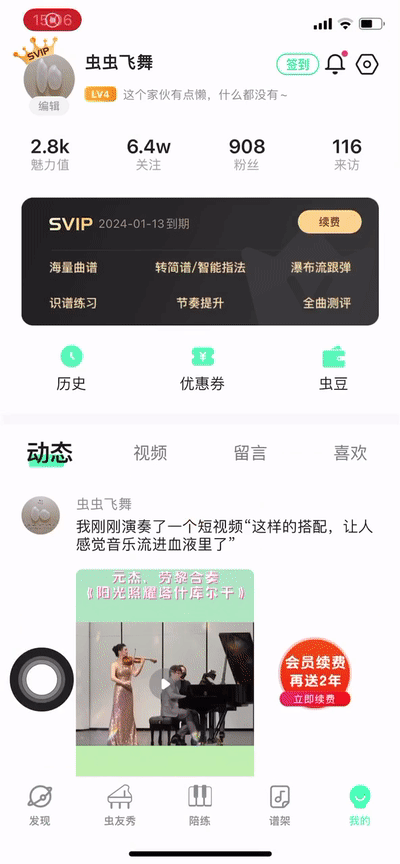 虫虫钢琴永久会员多少钱图标