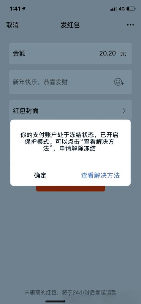 微信零钱被冻结可以换实名吗图标