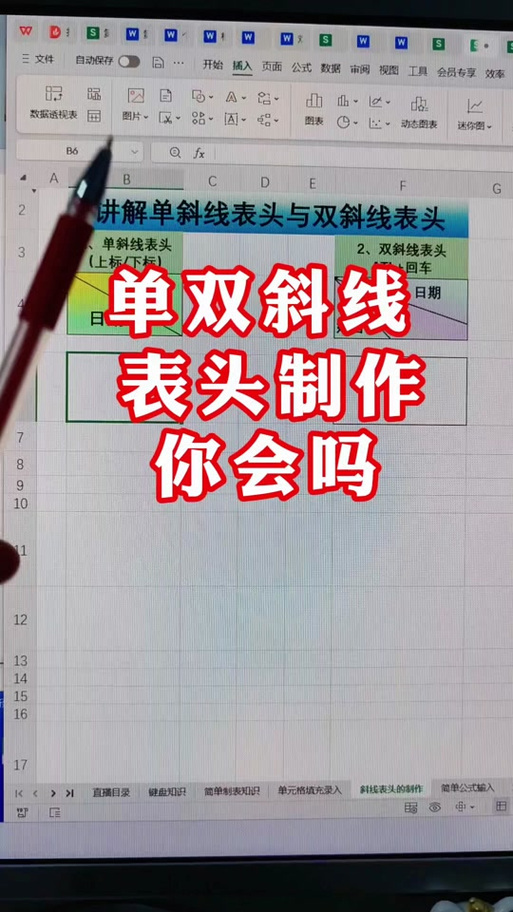 怎么表格里加斜线图标